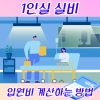 1인실 실비 입원비 계산하는 방법 알려드려요상급병실료 차액 포함 네이버 블로그